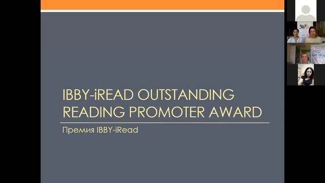 Издательский завтрак "IBBY 2020": обзор знаковых событий и наград.