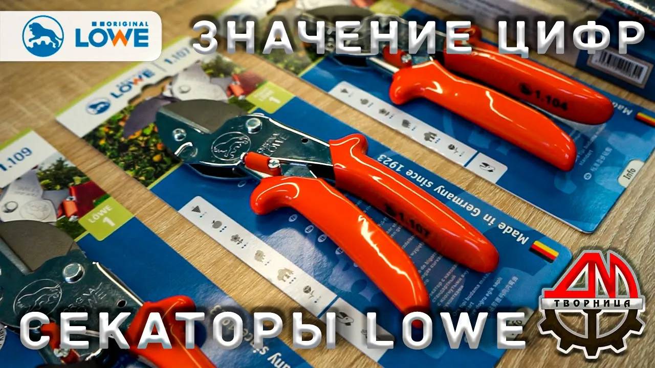 Обозначение цифр в моделях секторов LOWE