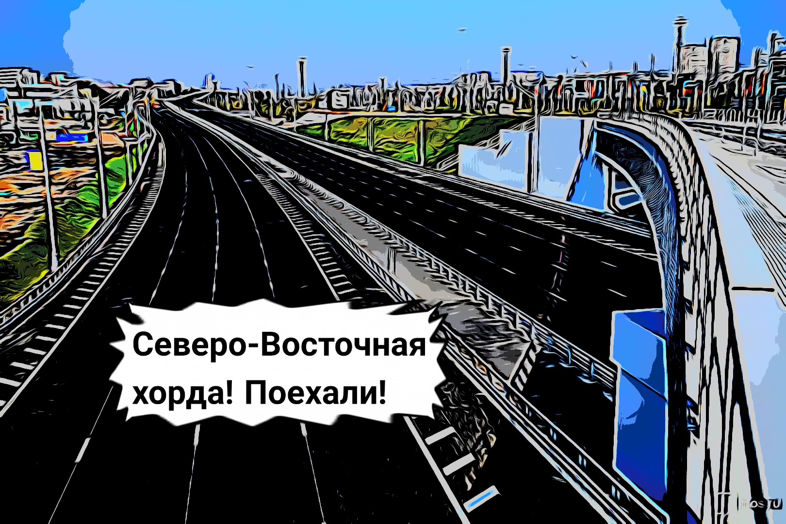 СЕВЕРО-ВОСТОЧНАЯ ХОРДА В МОСКВЕ! ПОЕХАЛИ!