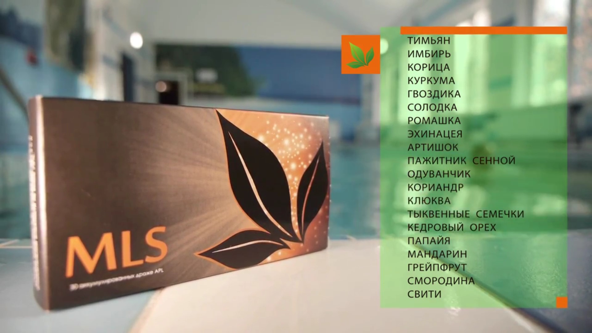 MLS - СВОБОДА ЧИСТОГО ОРГАНИЗМА.mp4