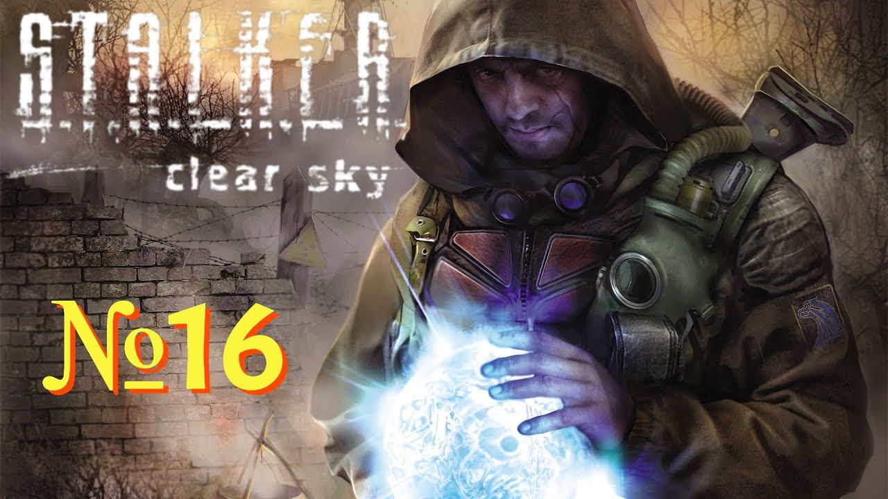 S.T.A.L.K.E.R.: Чистое небо. №16 ▶ Аномалия на мосту.