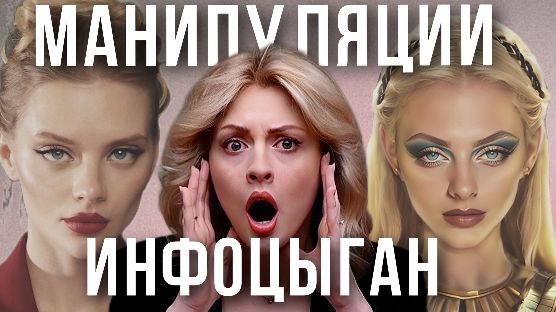 ИНФОЦЫГАНКА УНИЖАЕТ ЛЮДЕЙ | Обман и продажа воздуха от инстаблогеров