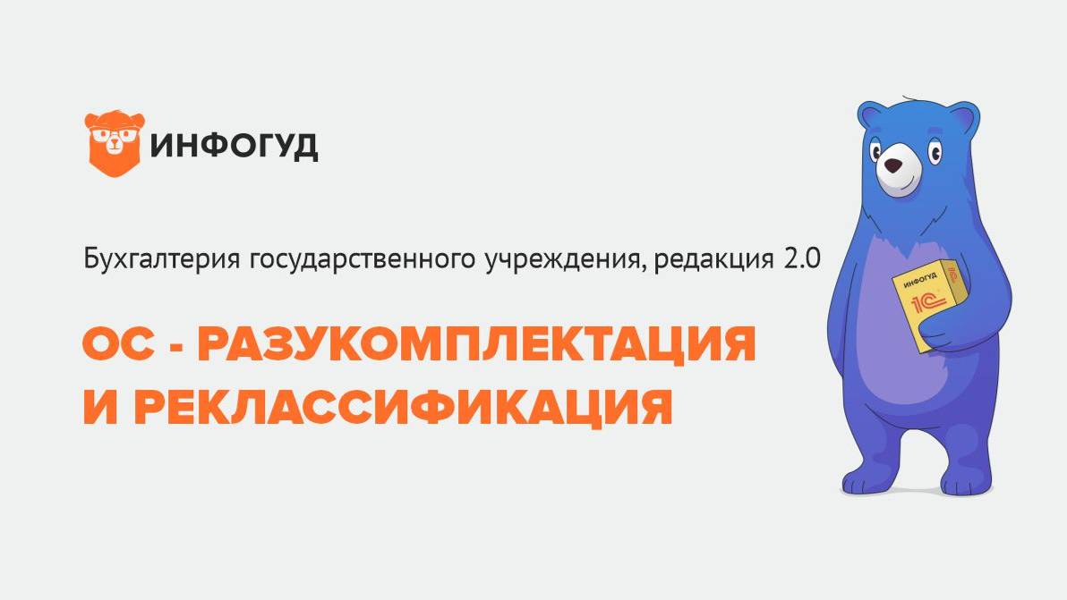 Видео по ОС - разукомплектация и реклассификация