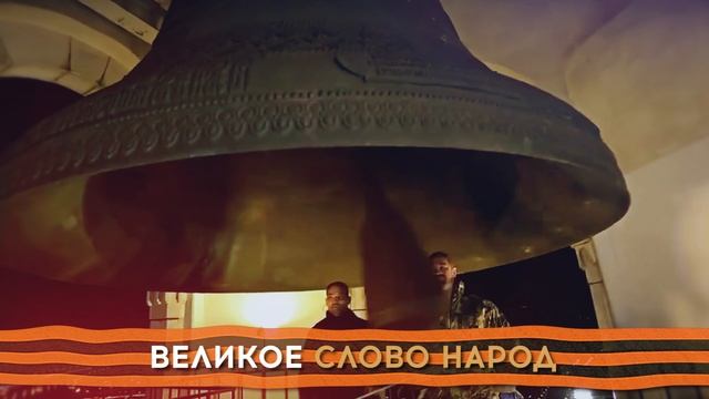ЕСЛИ - Великое Слово Победа!