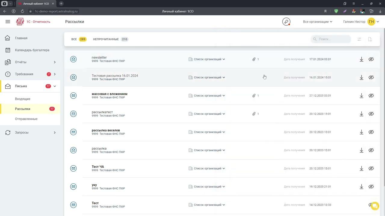 3 Страница ПисьмаРассылки 2024 01 17 11 55 24 7