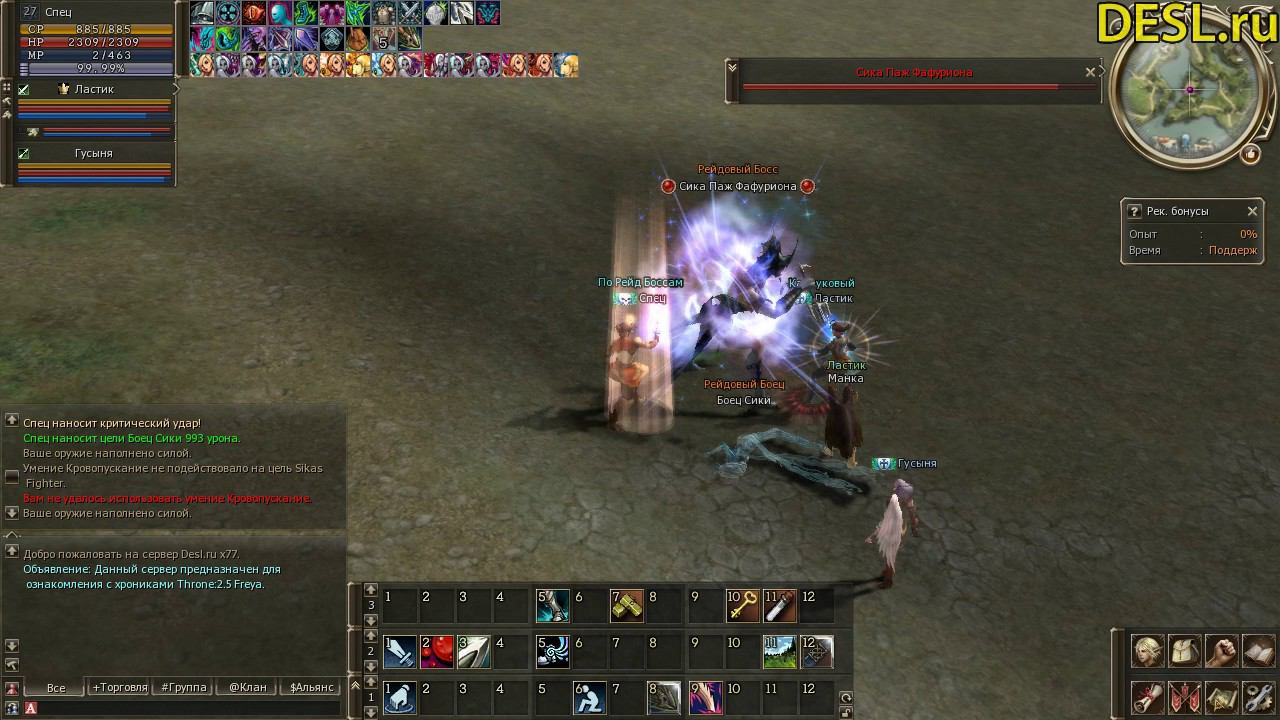 Lineage2 Freya: Рейдовый Босс "Сика Паж Фафуриона" 40-й уровень