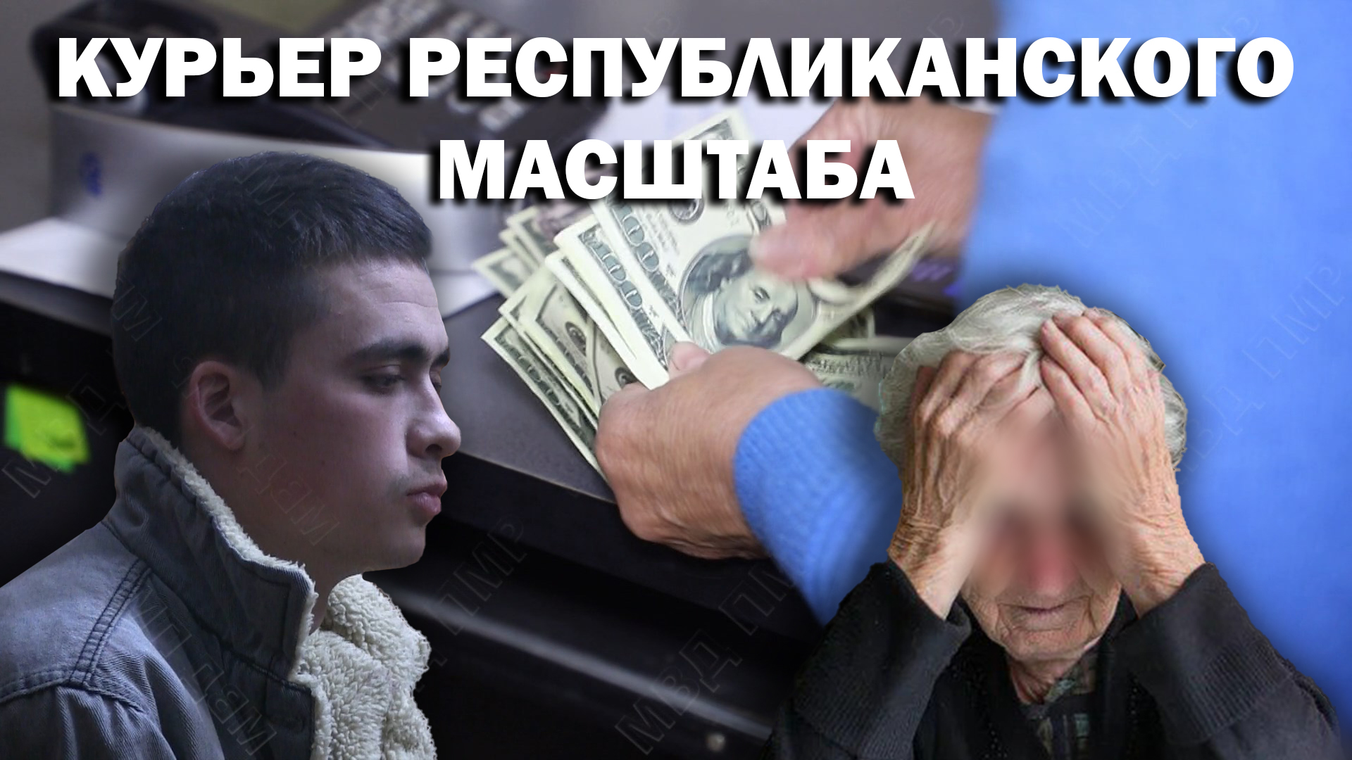 Курьер республиканского масштаба