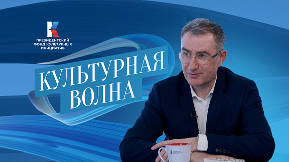 "Культурная волна". Гость - Григорий Заславский