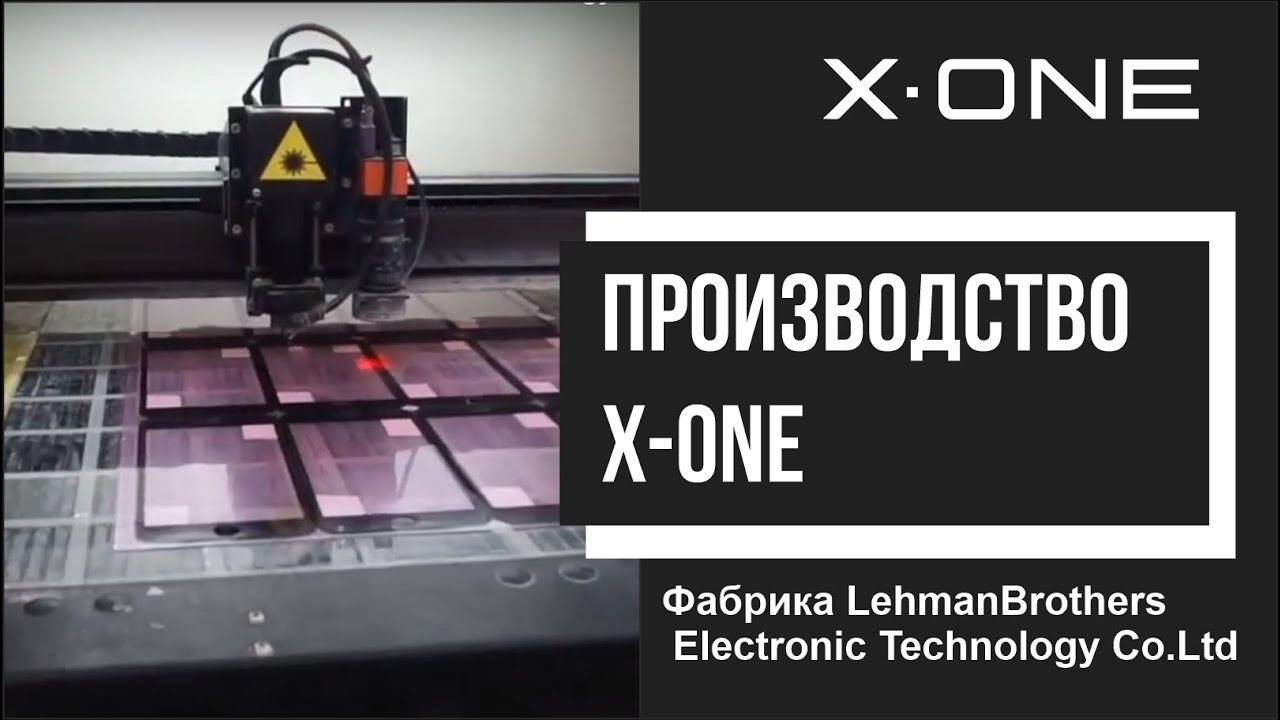 Производство X-ONE Фабрика Lehman Brothers Electronic Technology Co.Ltd - защита экрана №1 в Мире