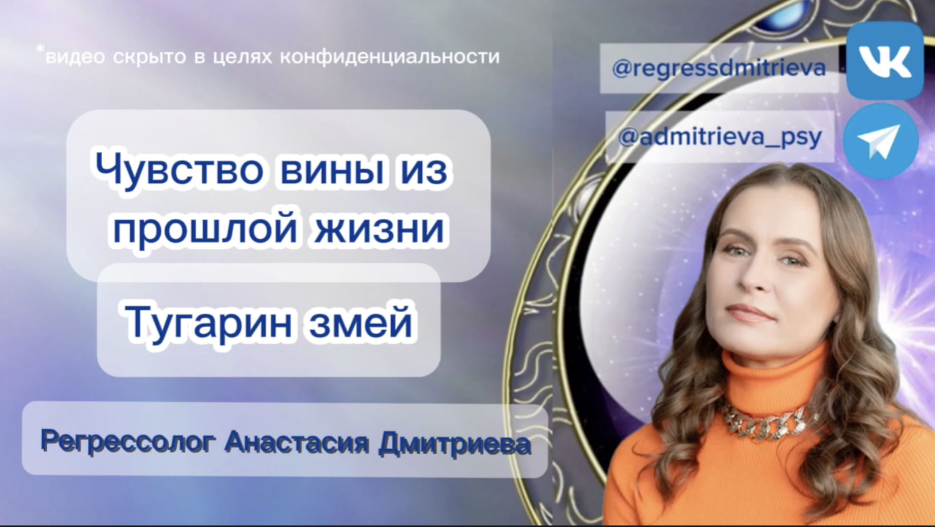 Отрывок и регрессии. Прошлая жизнь Тугар-хана. Тугарин-змей. #регрессиякурс #предназначение #гипноз