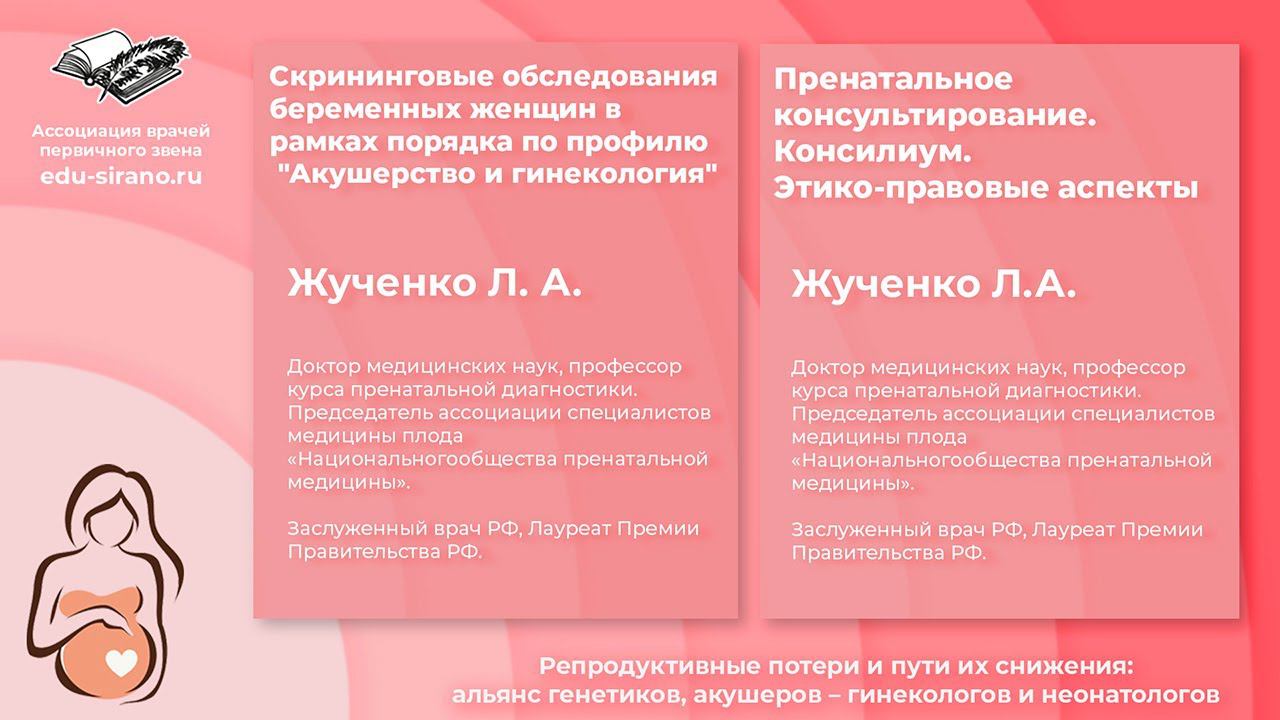 Скрининговые обследования беременных женщин в рамках порядка по профилю "Акушерство и гинекология".