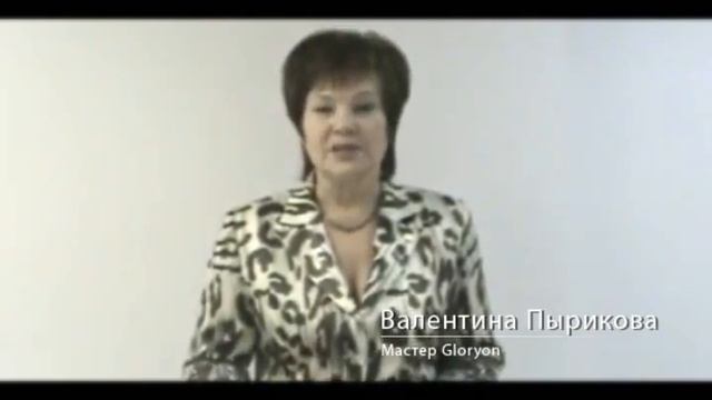 Валентина Пырикова Мастер Gloryon