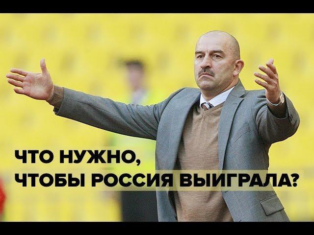 Что нужно, чтобы Россия выиграла?