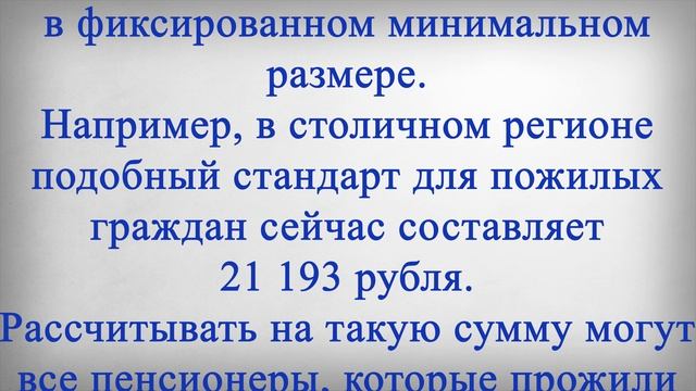 Минимальные Пенсии в 21 193 рубля НАЧНУТ ПОСТУПАТЬ с 1 Ноября!