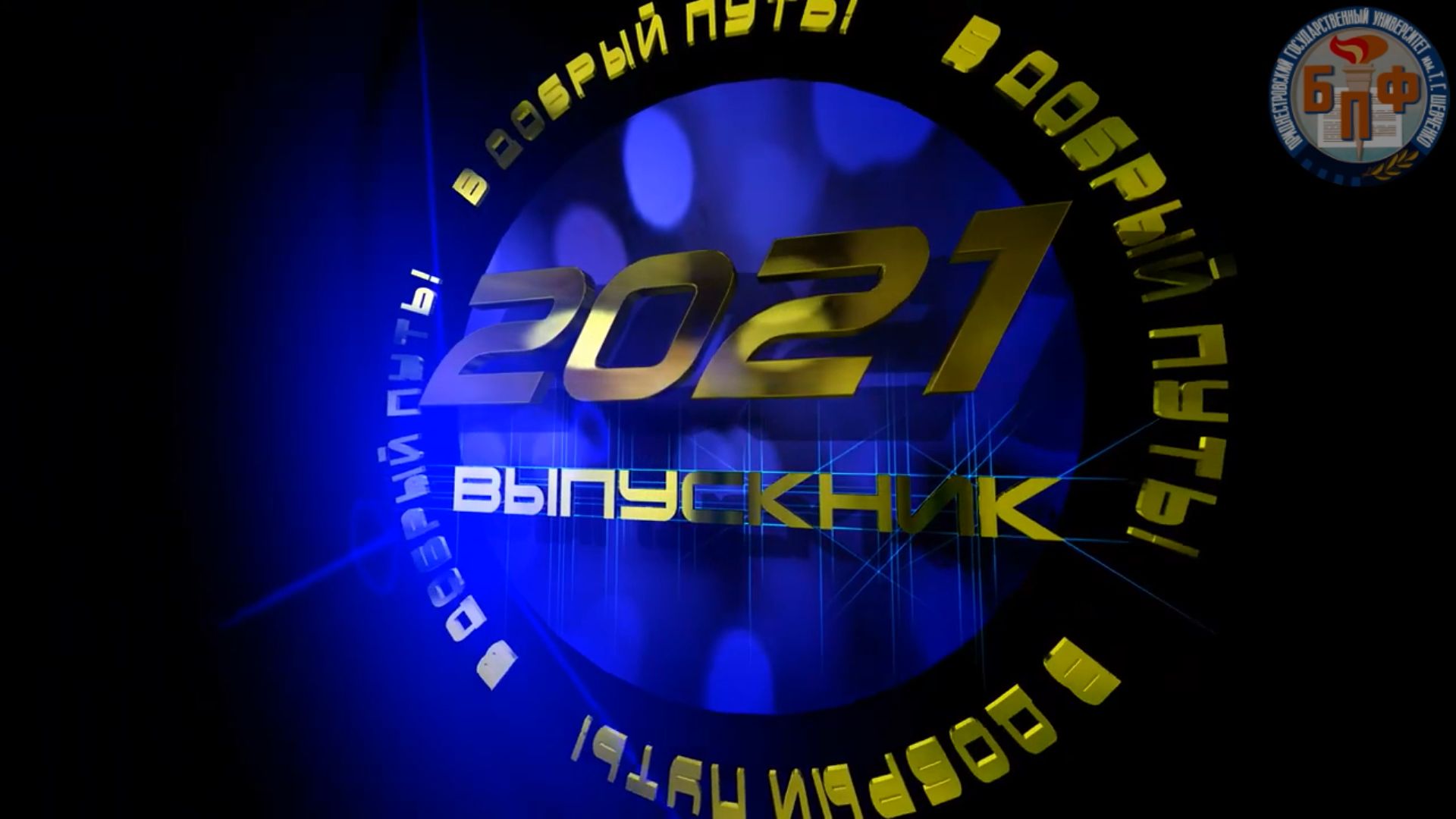 08.07.2021 - Вручение дипломов