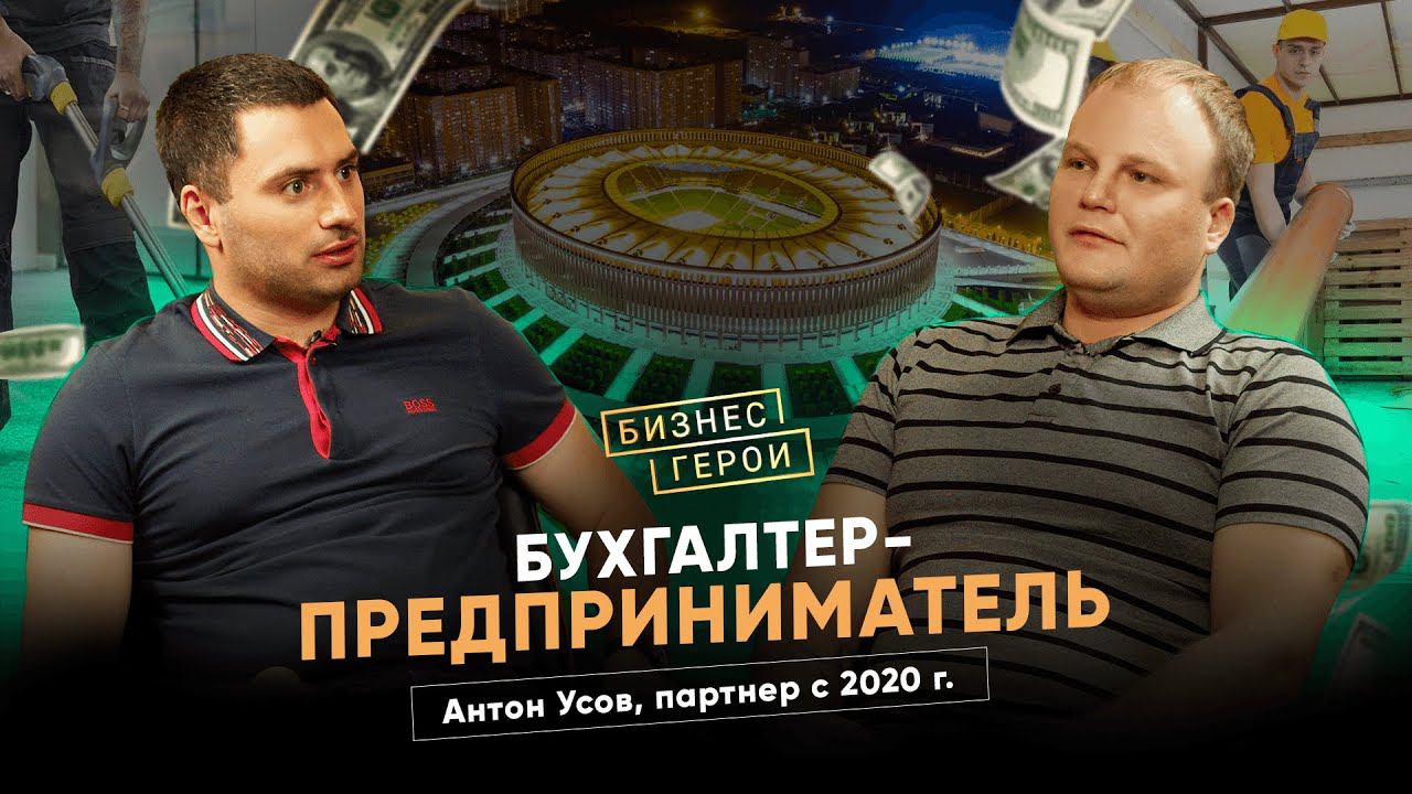 Большое интервью Skilla. Антон Усов