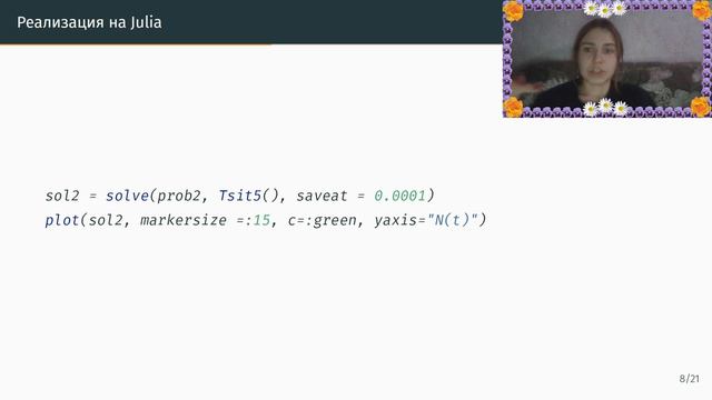 Защита презентации по лабораторной работе №7. Эффективность рекламы.