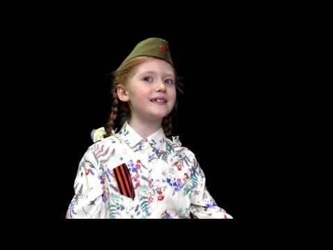 Дети читают стихи о войне. Соня Трегубова