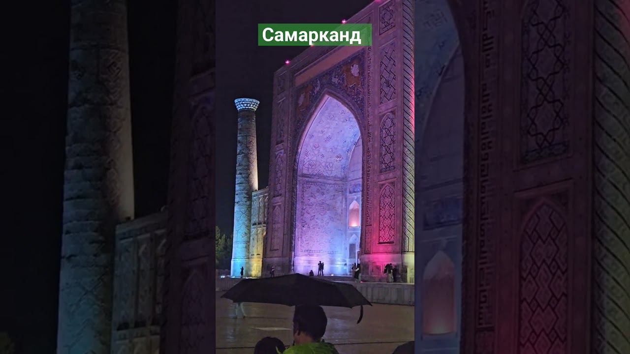 красота восточная #пешкомпомиру #пешкомпогороду #пешкомпосамарканду #travel