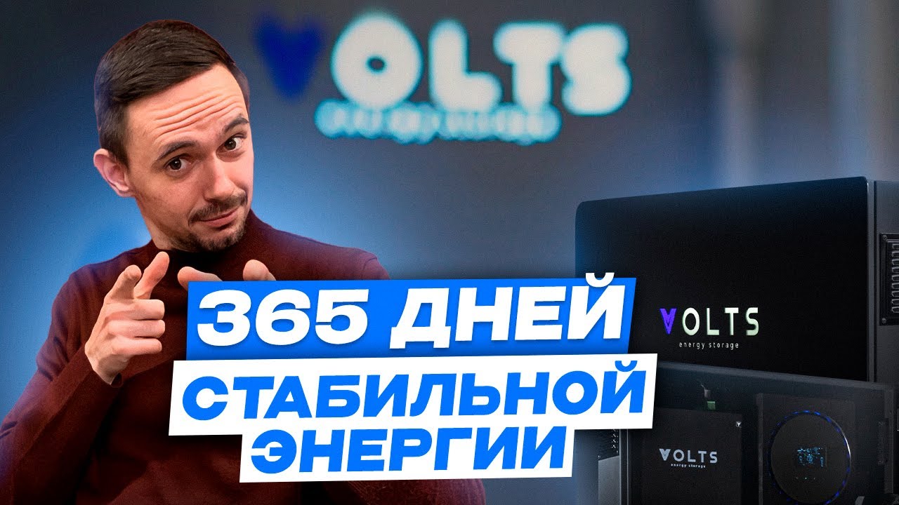 Накопление энергии – БУДУЩЕЕ? 365 дней электричества в загородном доме!