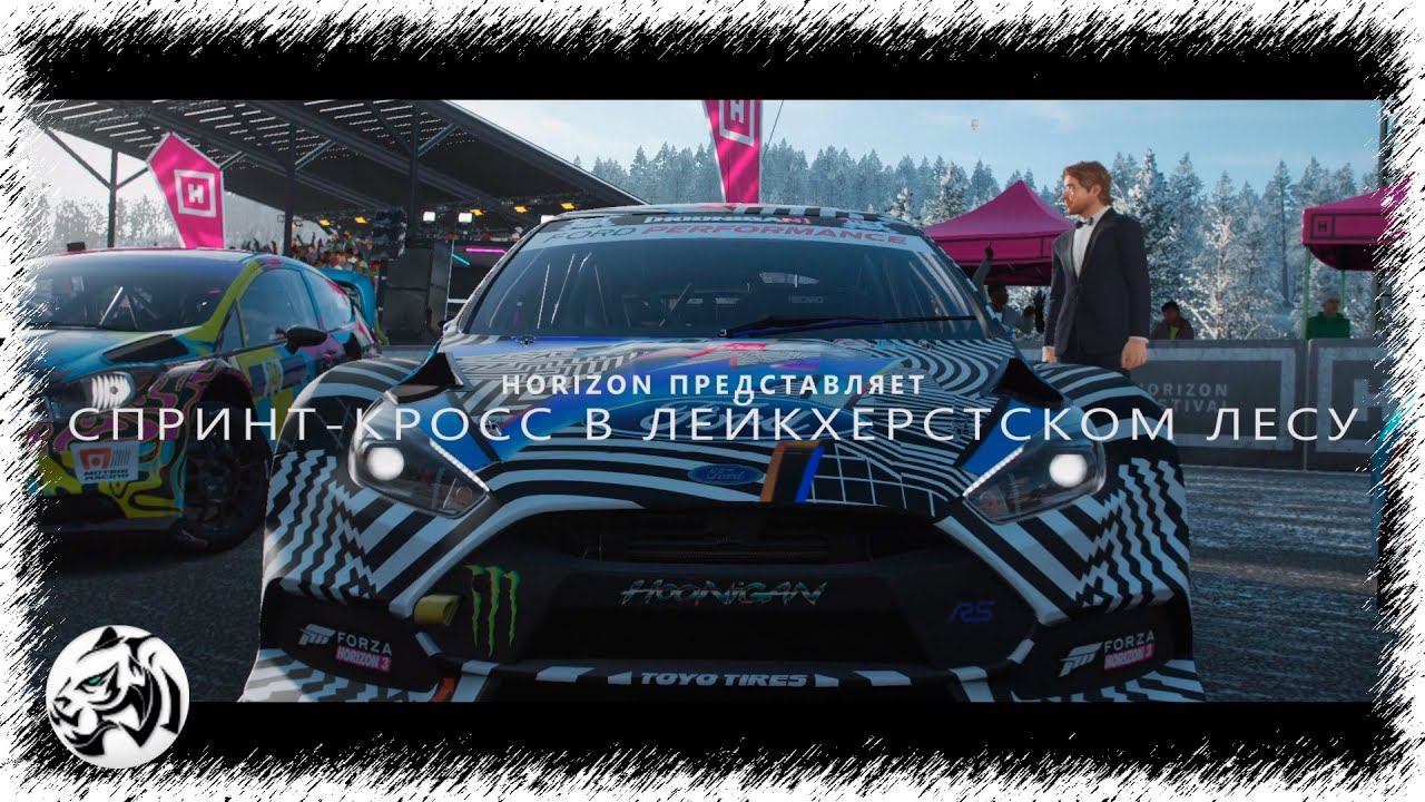 Forza Horizon 4. Спринт - кросс в Лейкхерстском лесу