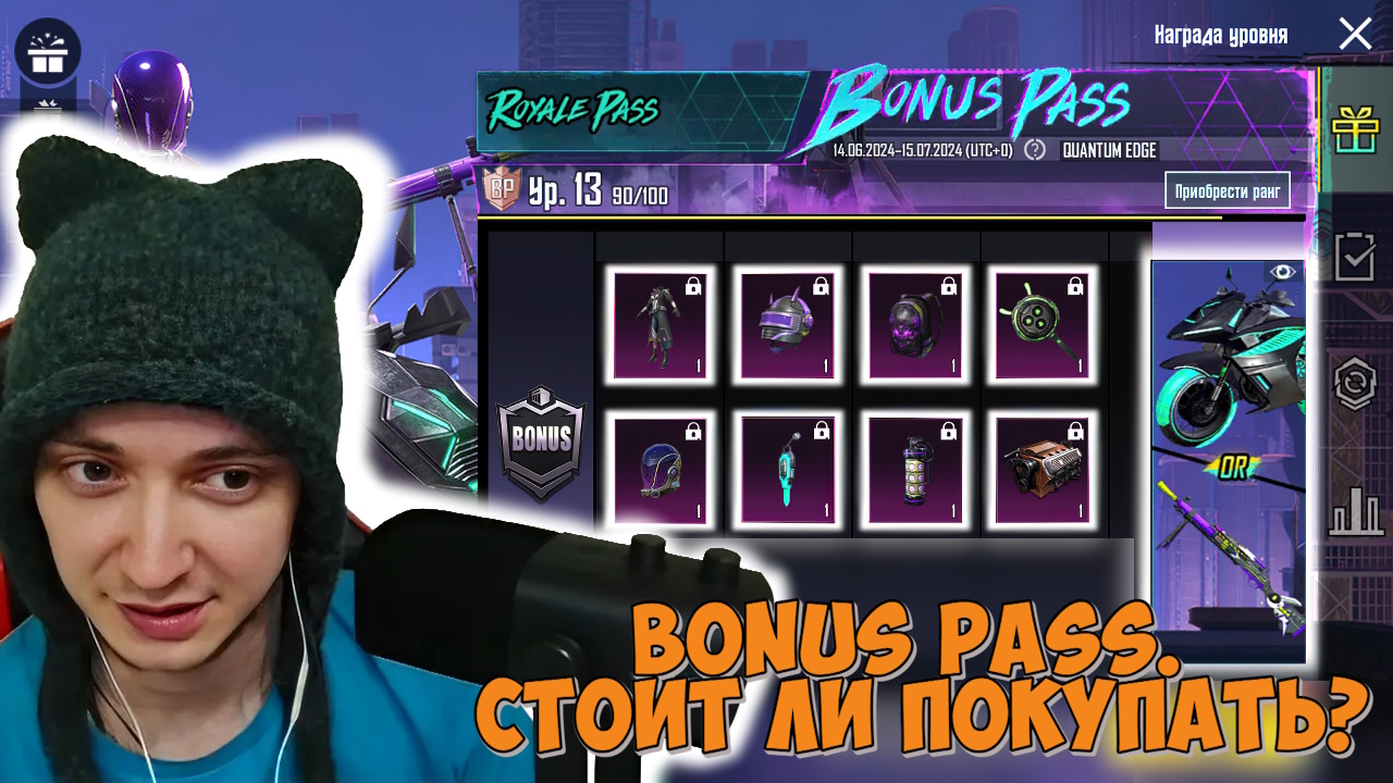 БОНУС ПАСС В ПАБГ МОБАЙЛ - Pubg mobile / Пабг мобайл