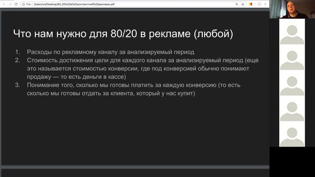 80:20 в контекстной рекламе