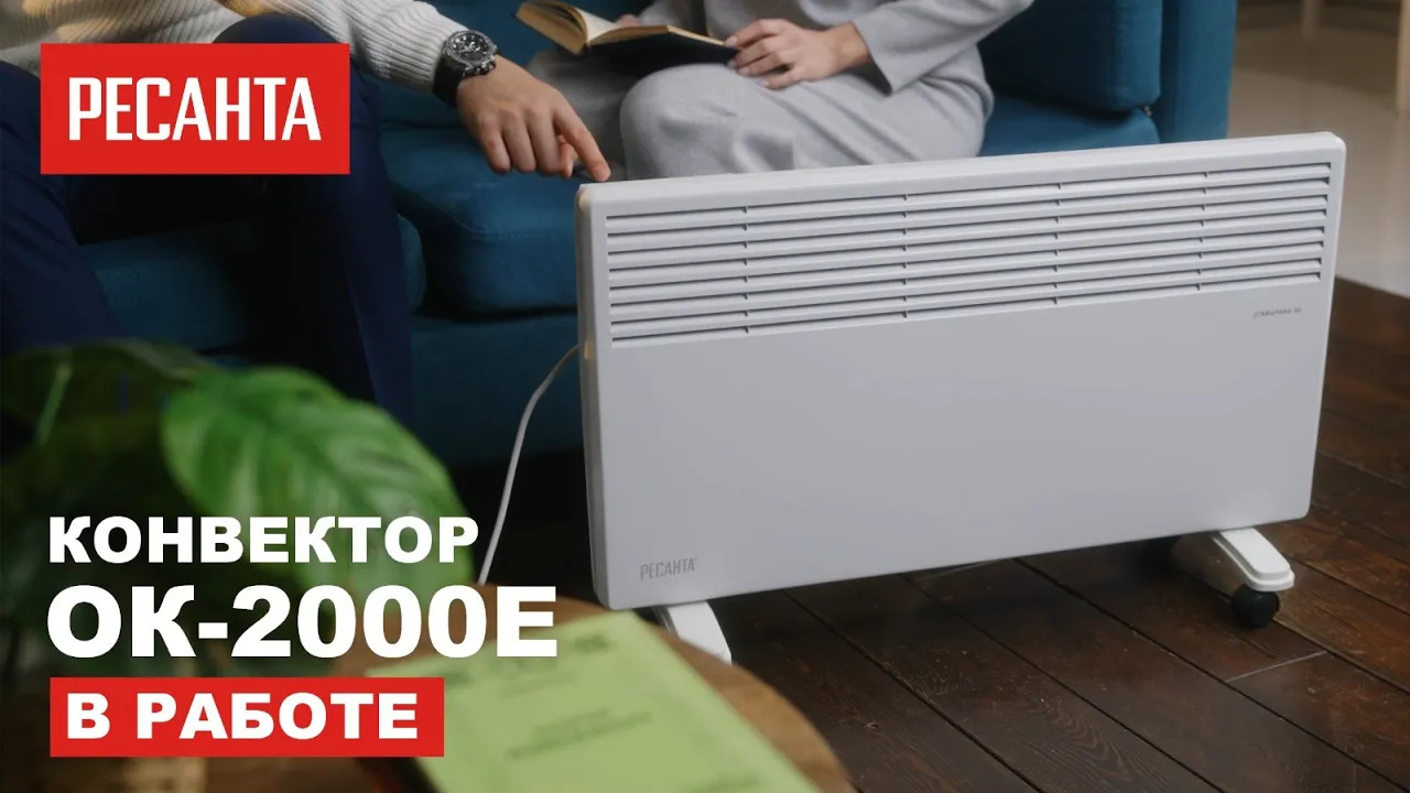 Конвектор Ресанта ОК-2000Е