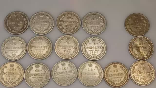 Россия 15 копеек погодовка Николай 2.