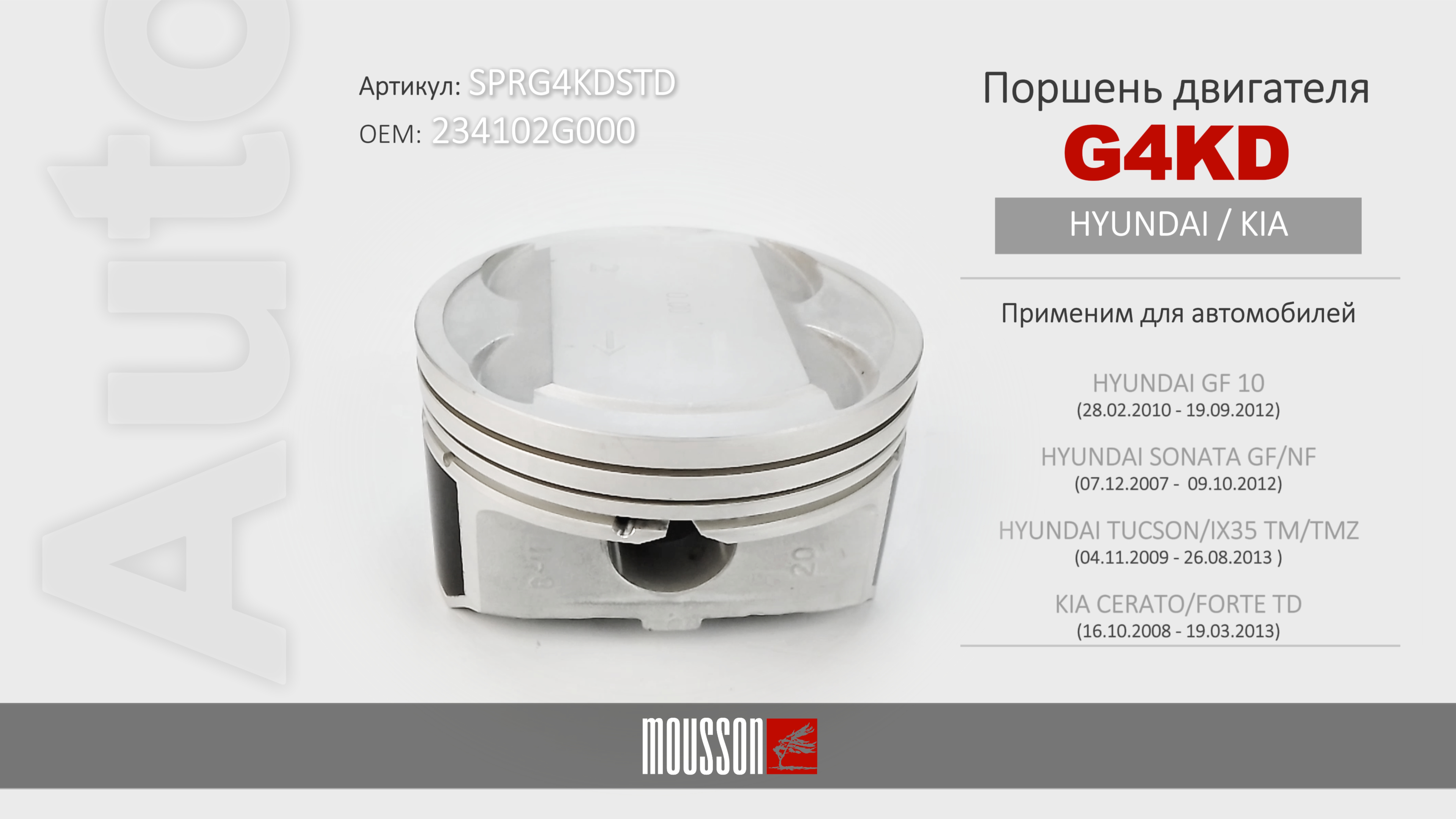 Поршень двигателя G4KD для HYUNDAI и KIA. Артикул: SPRG4KDSTD. ОЕМ: 234102G000