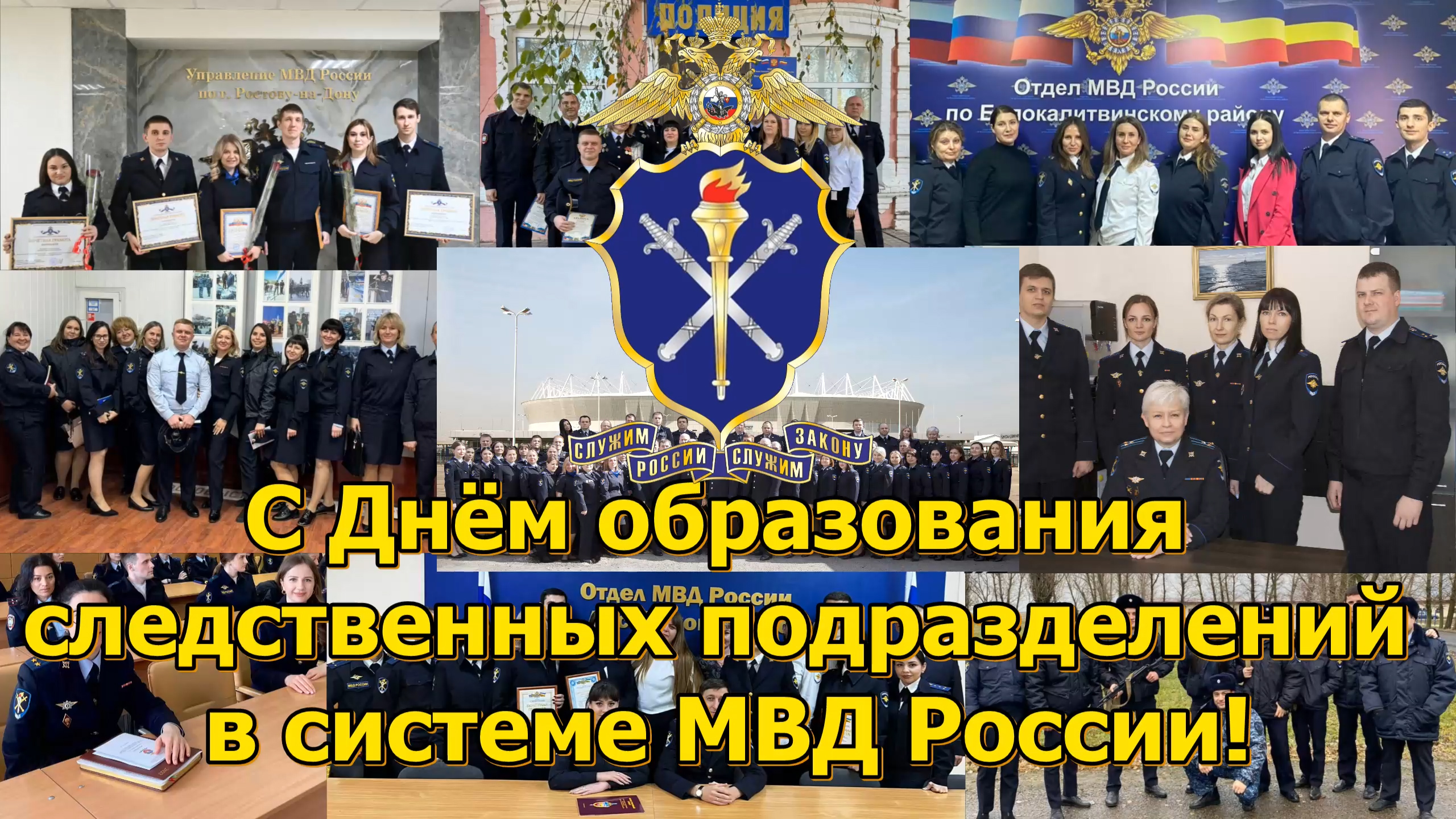 Клип ко Дню следствия в системе МВД России