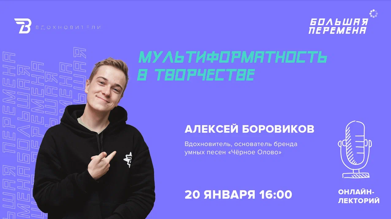 Мультиформатность в творчестве