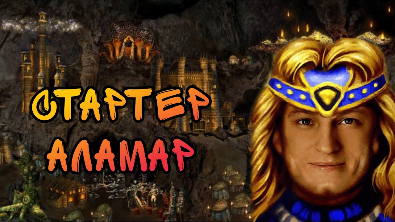 ДАНЖ ЗА АЛАМАРА. Герои 3. HOTAJC. VooDooSh(Темница) vs Zhoporez(Некрополис) 23.01.2022