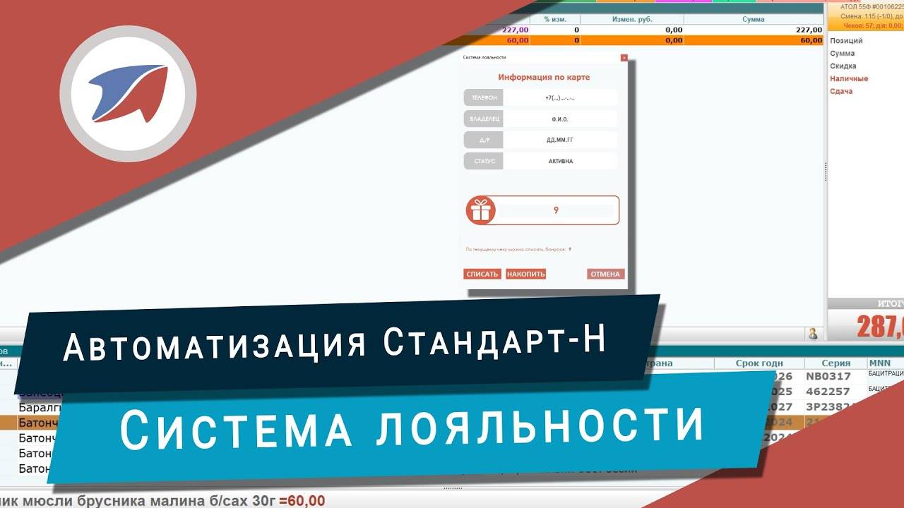 Система лояльности