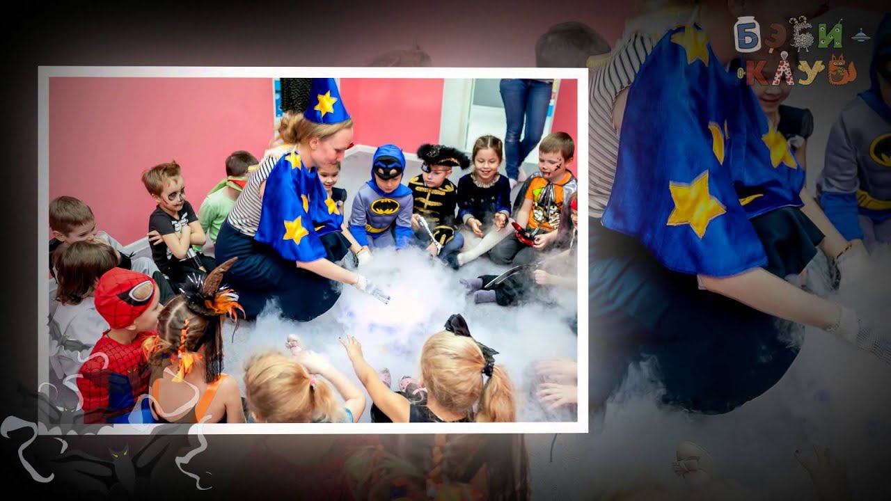 Хэллоуин в Бэби Клубе на Фролова