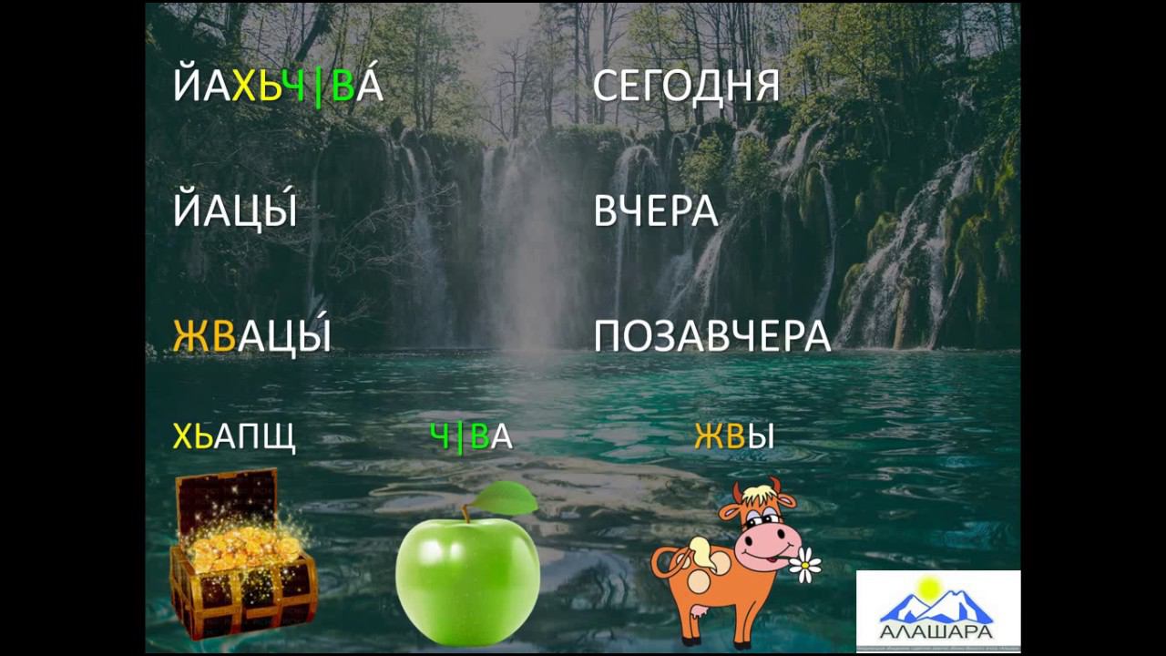 Видеоурок: обучение абазинскому языку. 59 занятие