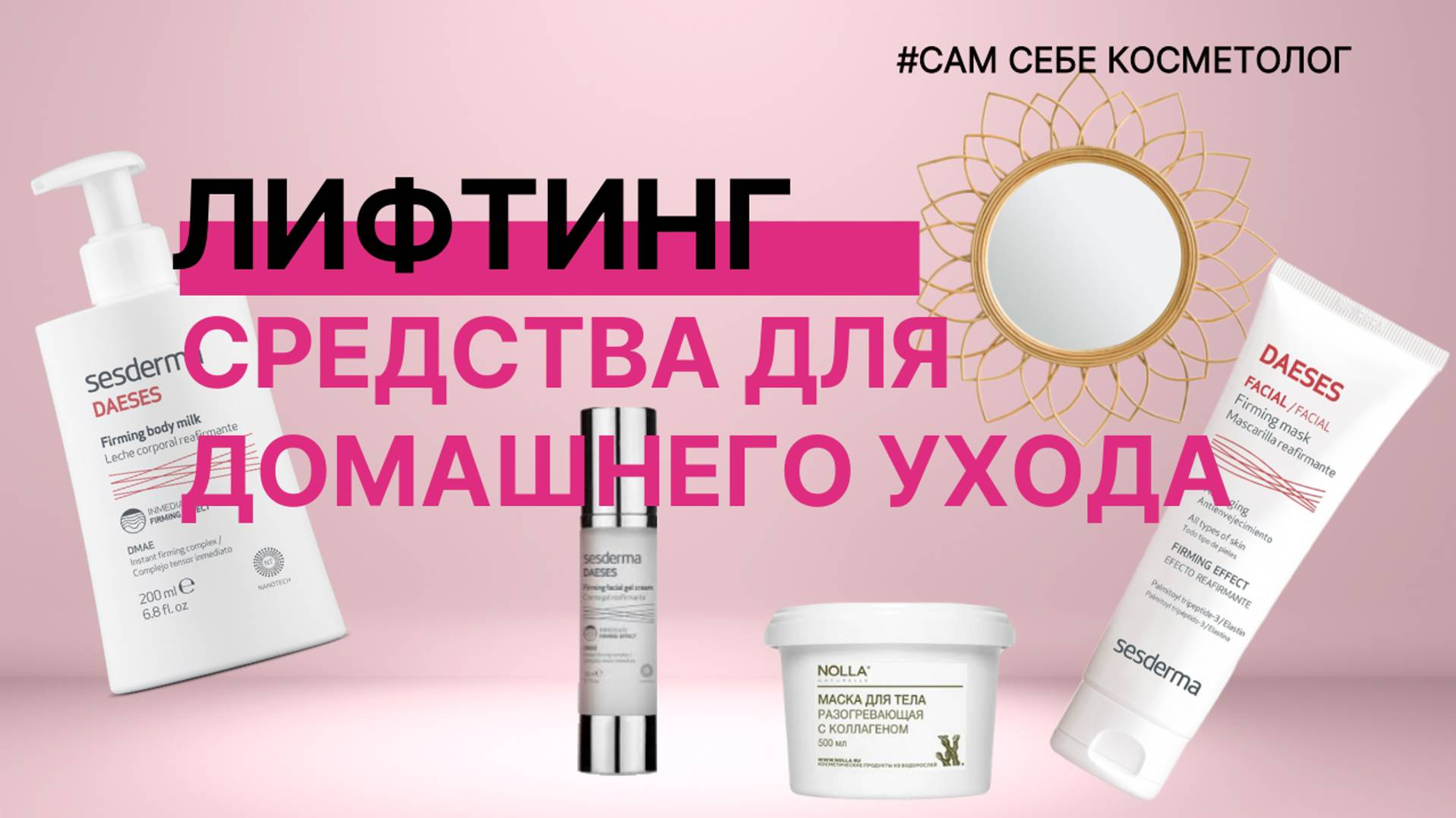 Средства домашнего ухода для лифтинг эффекта кожи после похудения