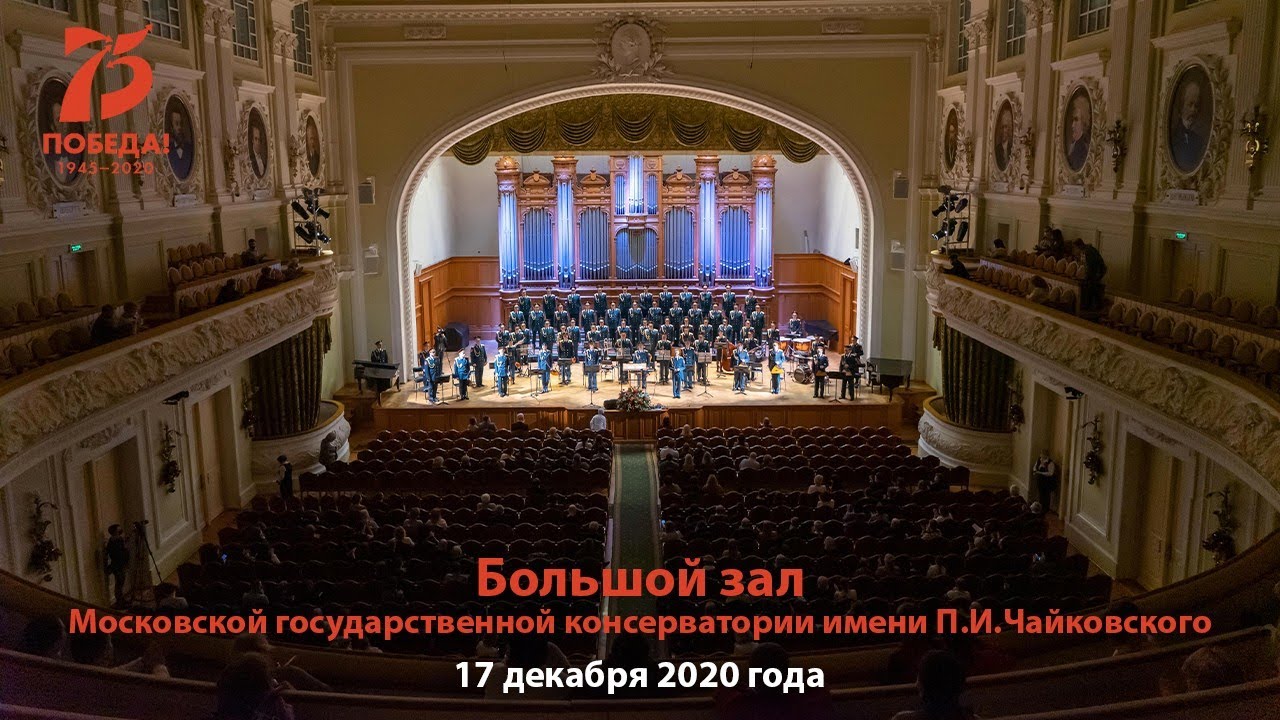 «Прощание славянки», декабрь 2020