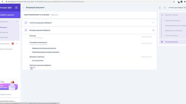 Протокол документооборота