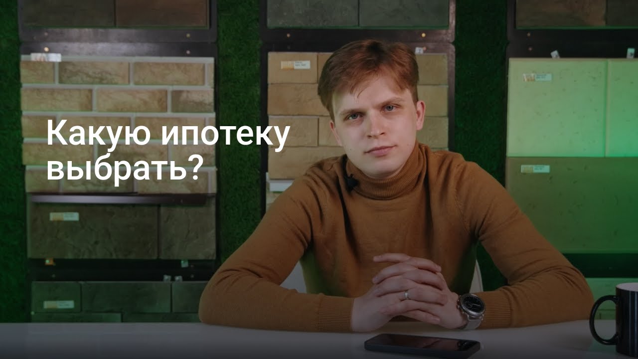 Ипотека на строительство дома. Материнский капитал. Льготная ипотека. Ставки и лимиты кредитования