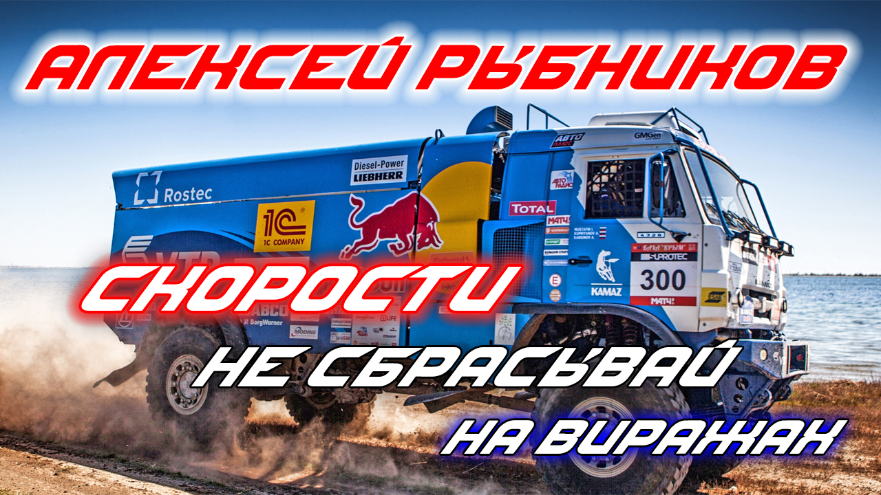 Алексей Рыбников - Скорости не сбрасывай на виражах