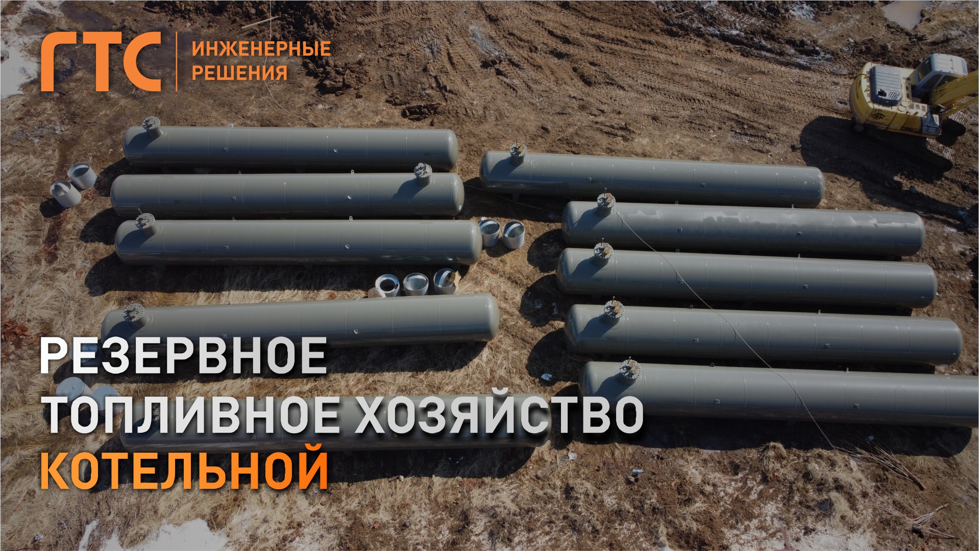Резервное топливное хозяйство котельной в г. Рузаевка