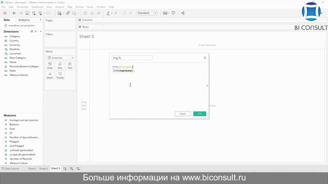 Решение задач Tableau марафона #5 задача "5 Kickstarter" обучение учебник курсы Tableau