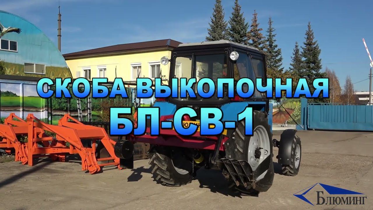 Скоба выкопочная БЛ-СВ-1