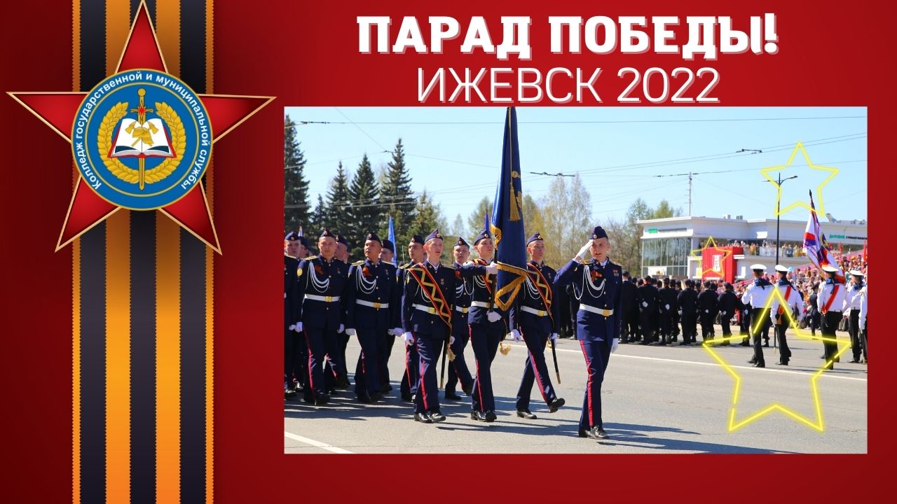 09.05.2022 год - Парад Победы