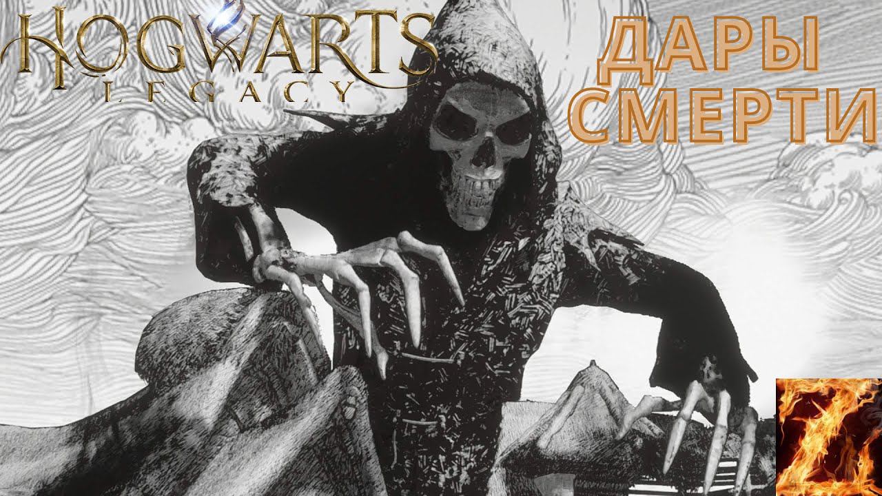 Испытание Фецджеральд ⏩ Hogwarts legacy ⏩ № 15