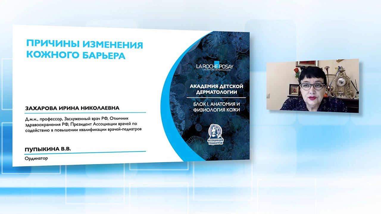 19:00 19.02.2022 Причины изменения кожного барьера