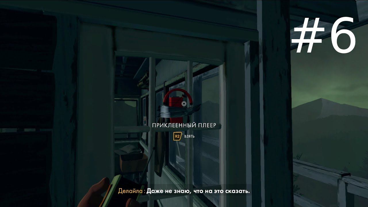 Игра Firewatch - часть 6