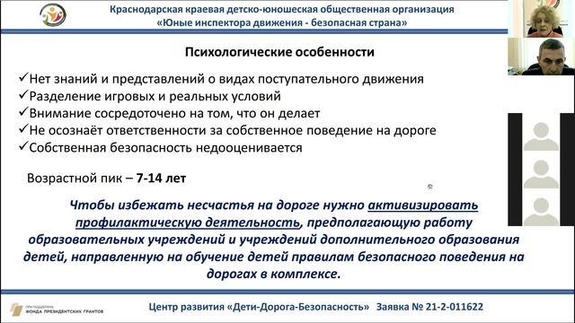 Лекция 3. Основные причины и профилактика детского ДТТ