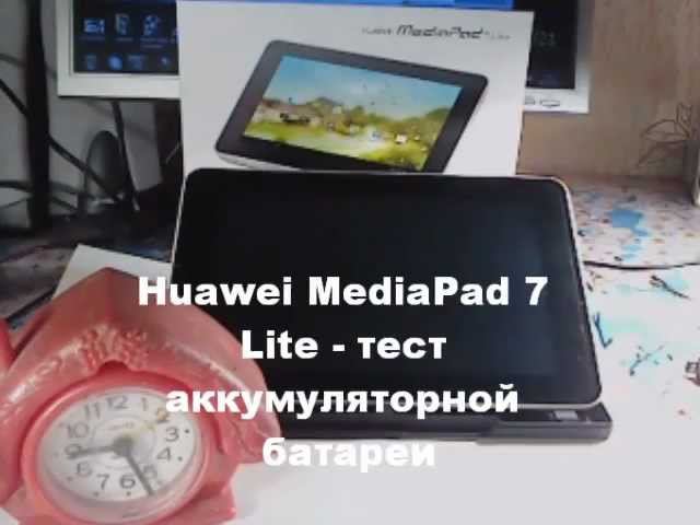 Huawei MediaPad 7 Lite - тест аккумуляторной батареи